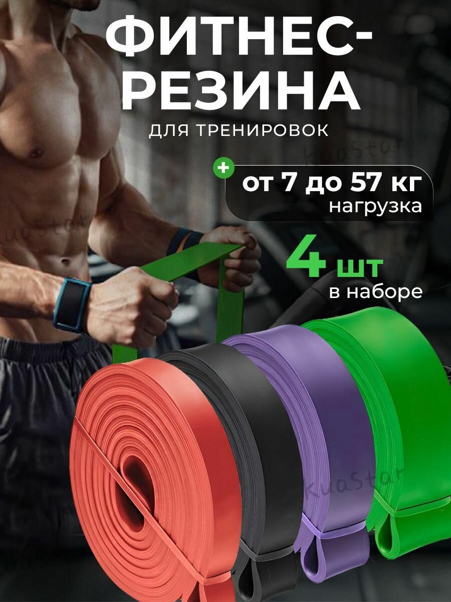 Резинки для фитнеса спортивные, 4 штуки, жгут для тренировок, набор эспандеров
