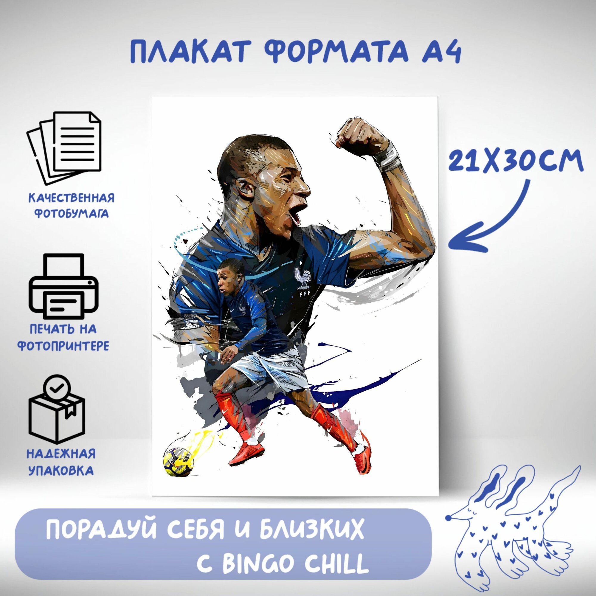 Плакат формата А4 с принтом "Килиан Мбаппе"