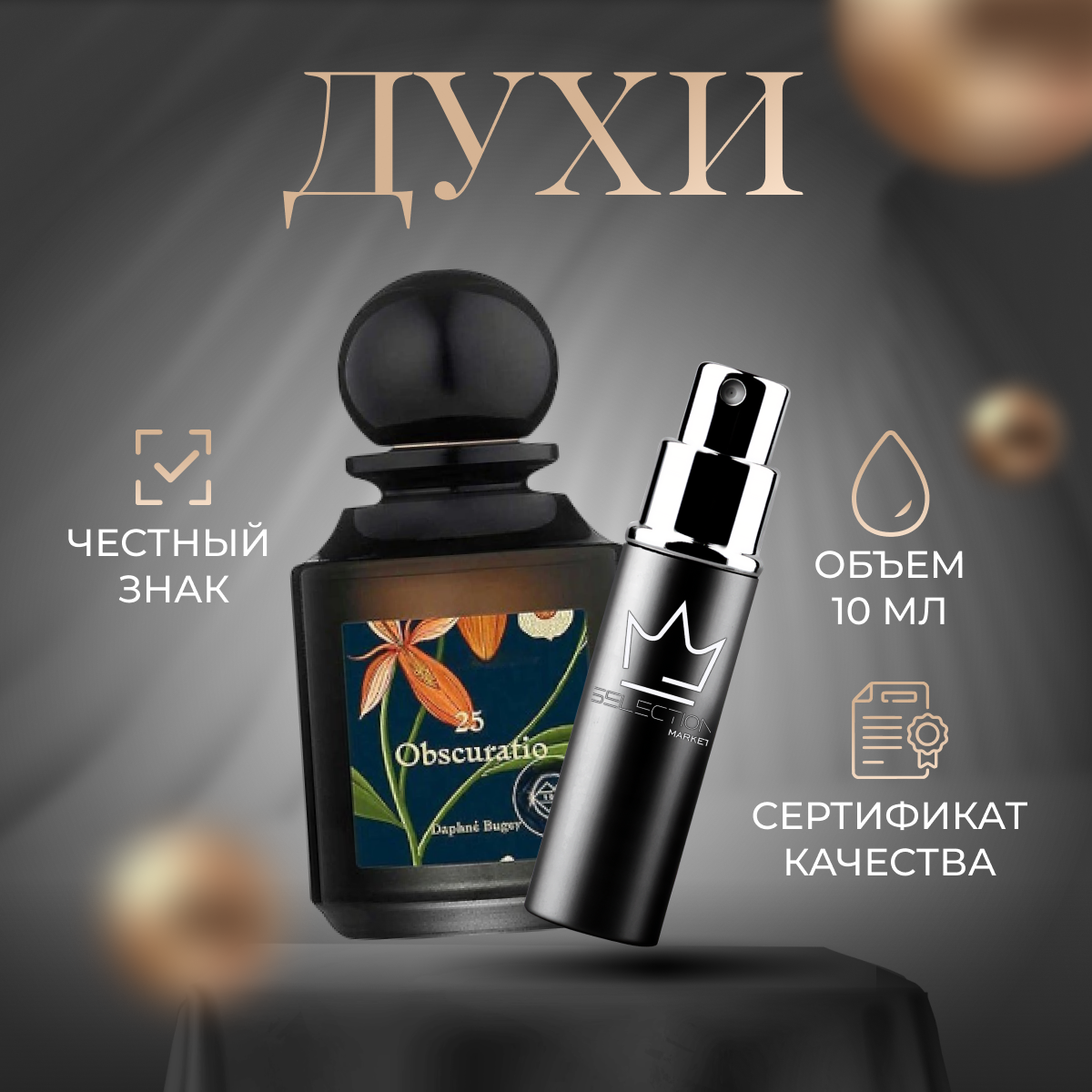 Парфюмерная вода Selection market по мотивам L'artisan Parfumeur 25 Obscuratio Daphne Bugey миниатюра 10 мл