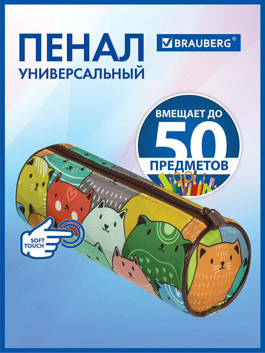 Пенал-тубус BRAUBERG, с эффектом Soft Touch, мягкий, Cats, 22х8 см, 229008
