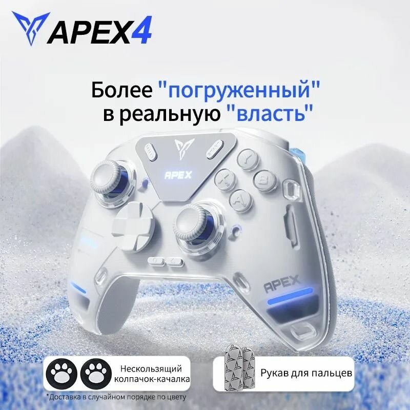 FLYDIGI Геймпад APEX 4, Bluetooth, Радио, бежевый