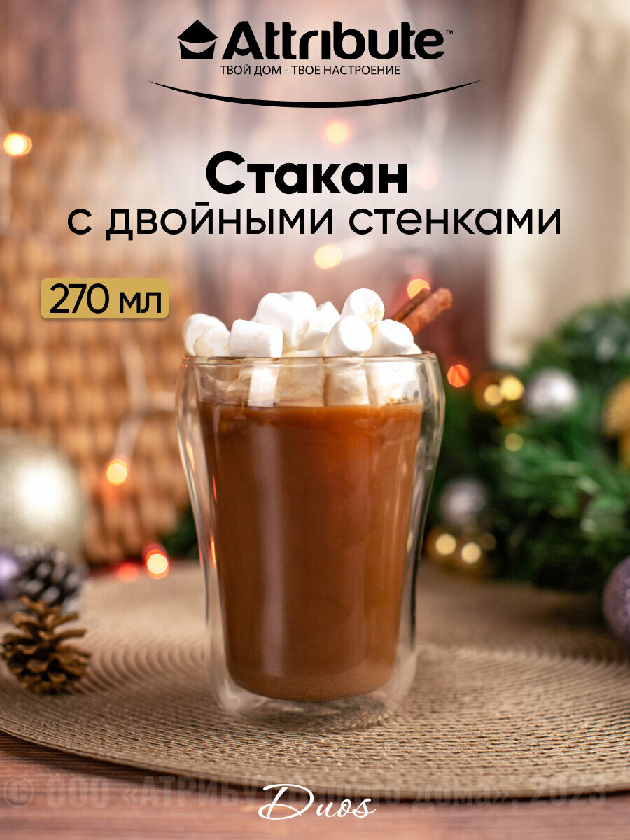 Термобокал, стакан с двойными стенками "DUOS" Attribute, 270мл, боросиликатное стекло