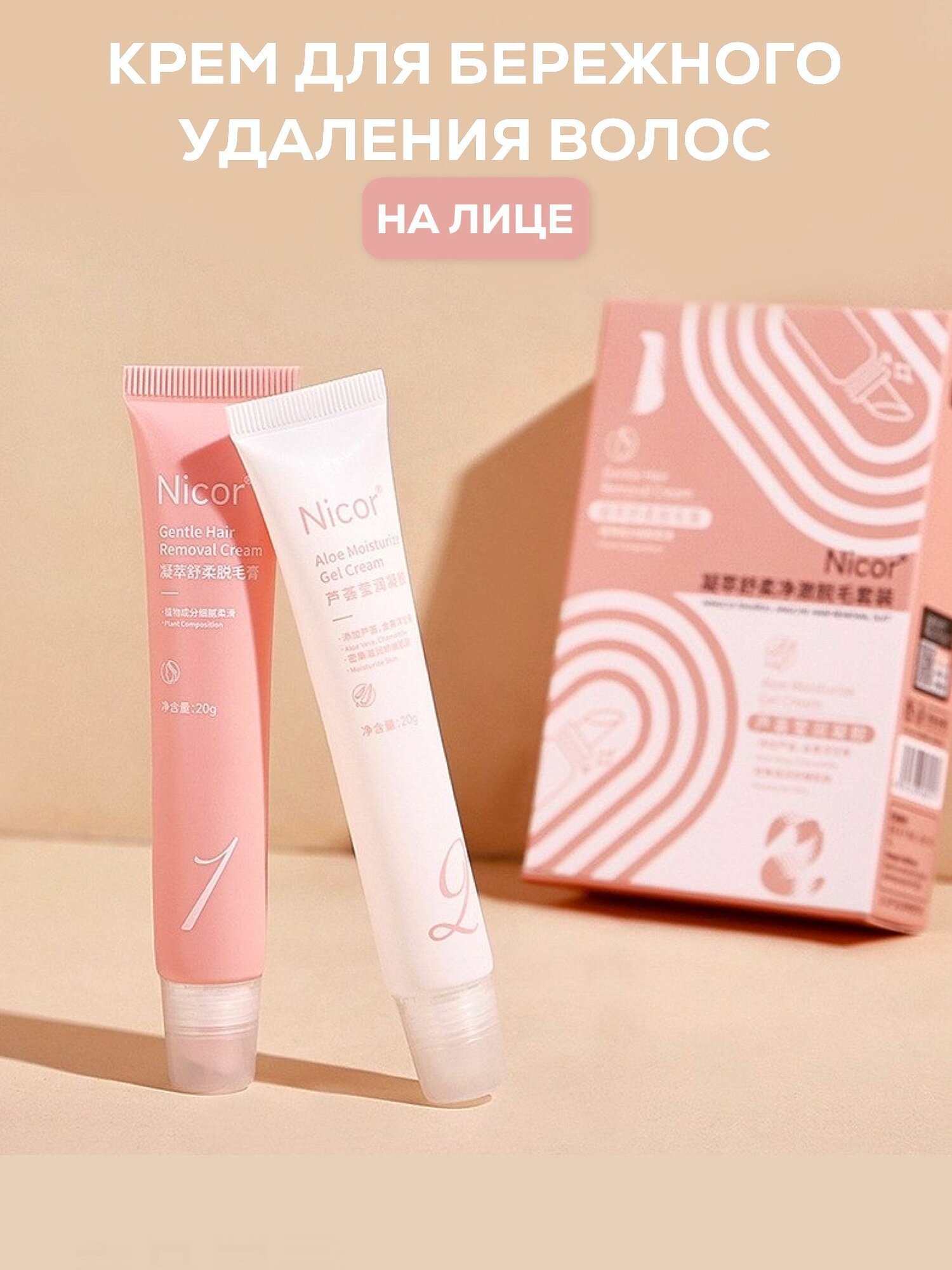 Крем для удаления волос на лице