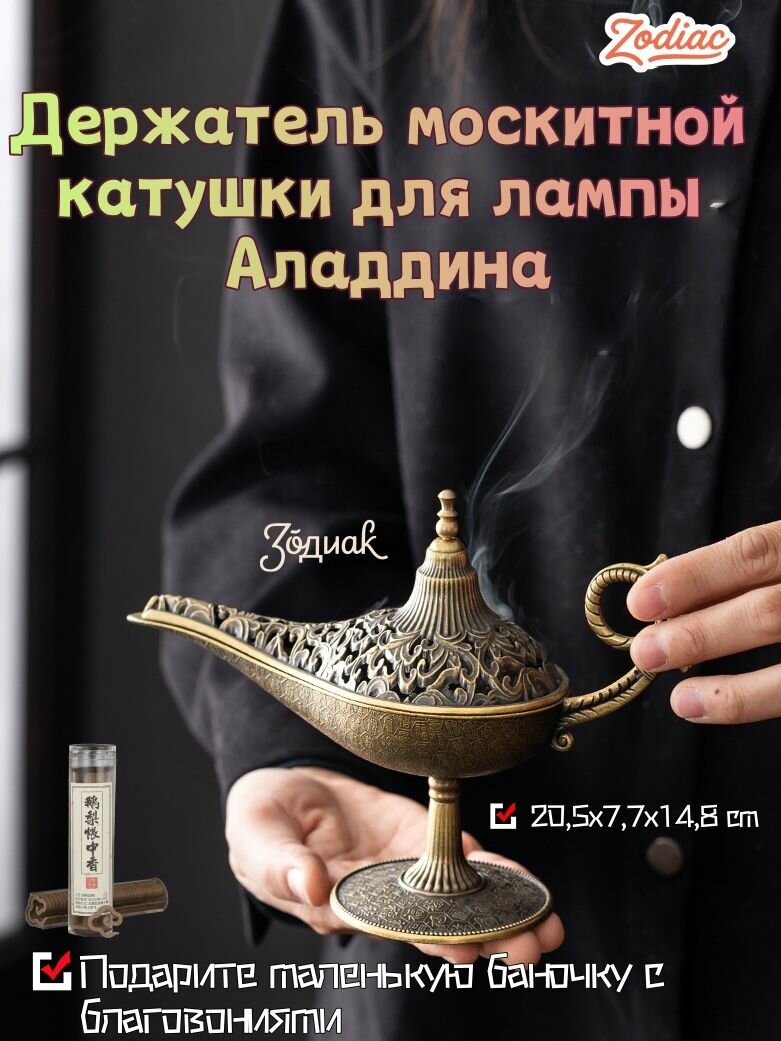 Большая волшебная лампа, держатель для москитной сетки, 1 шт; специи, 1 шт.