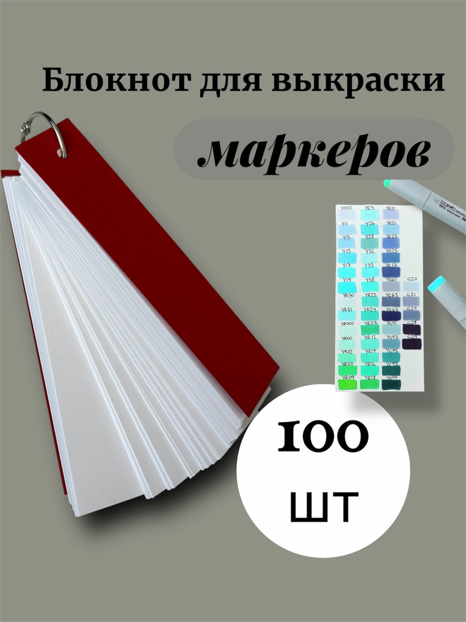 Блокнот для выкраски (Скетчбук) крас.