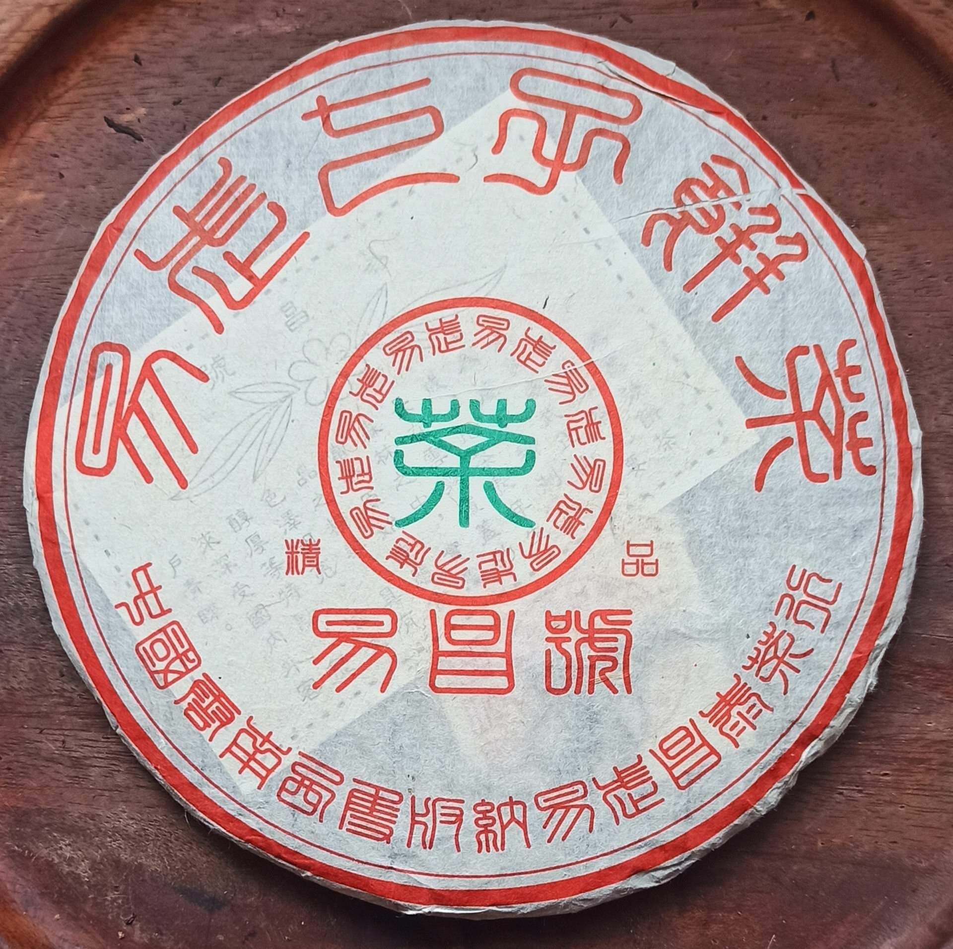 Чай Шен Пуэр "Yi Chang Hao Ji Pin" 2002 года. Завод Чантай. Сырье с гор ИУ . Коллекционный, Редкий. Качество AAA. 370 грамм.