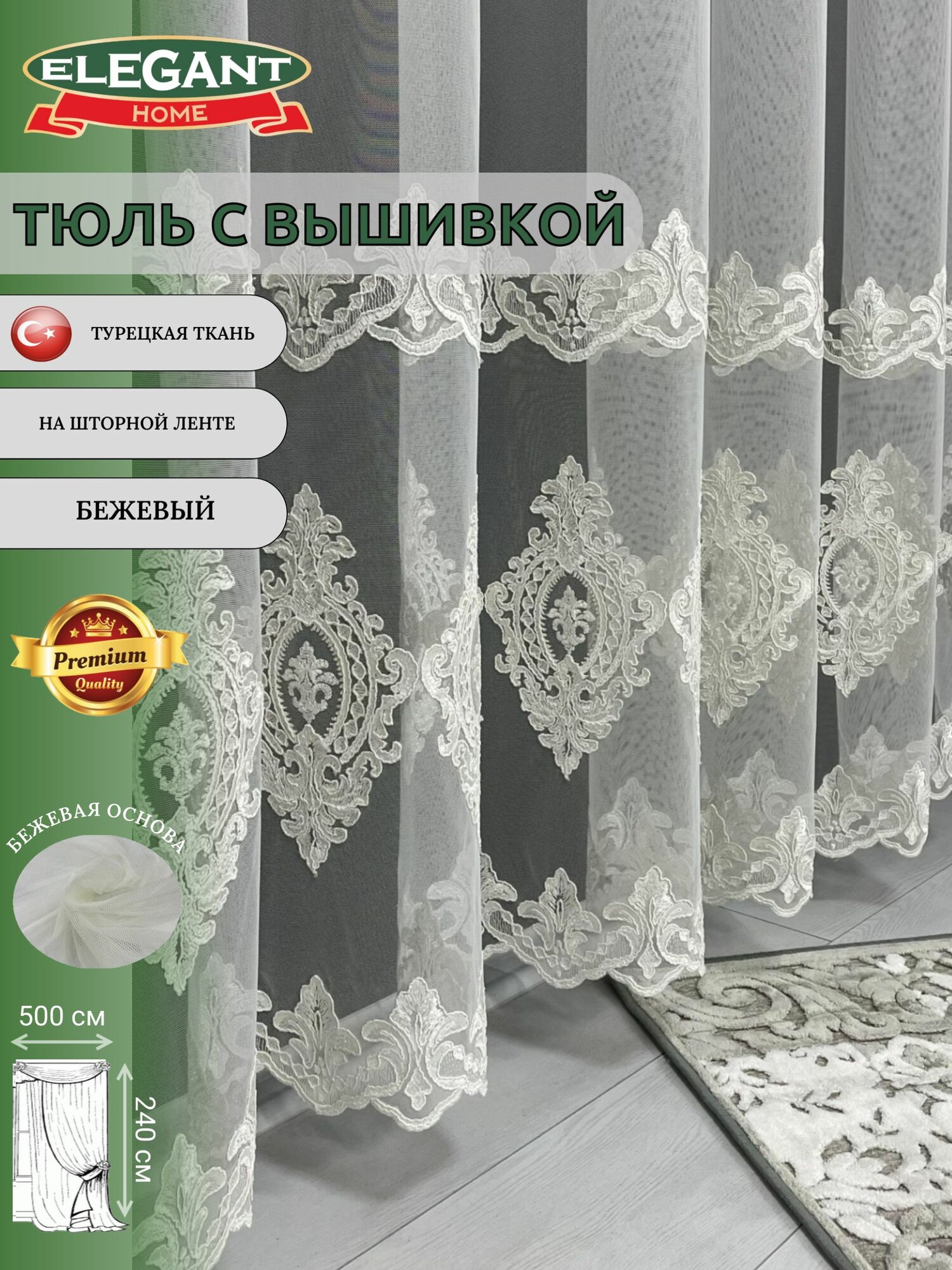 Тюль с вышивкой на сетке