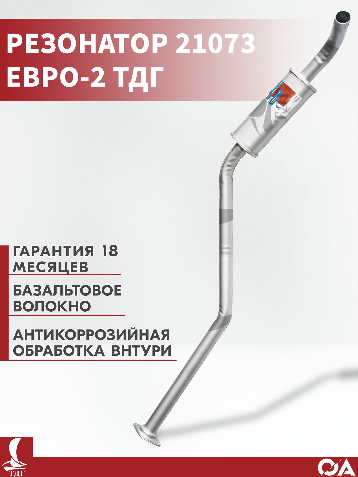 Резонатор ваз 21073 Евро-2 удлиненный ТДГ ГОСТ