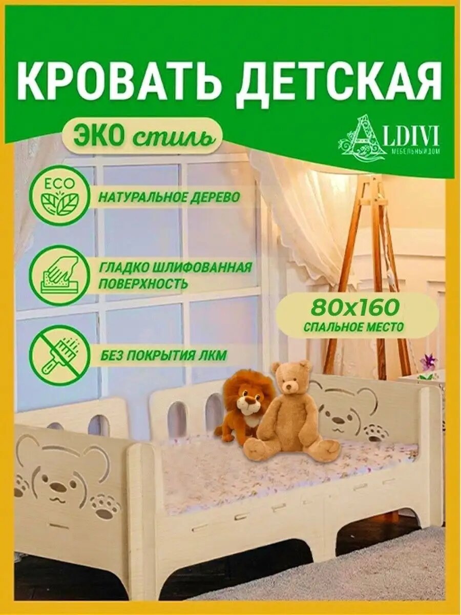 Кровать - трансформер ALDIVI cофа, с бортиками, 160 см x 80 см