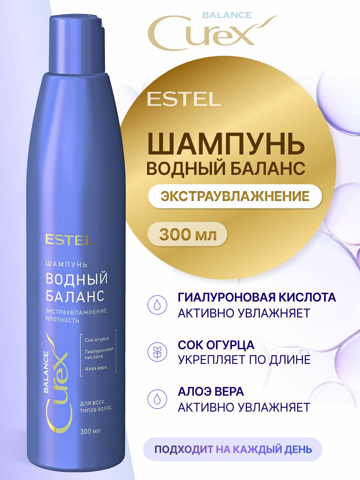 ESTEL PROFESSIONAL Шампунь CUREX AQUA BALANCE для всех типов волос "Водный баланс", 300 мл