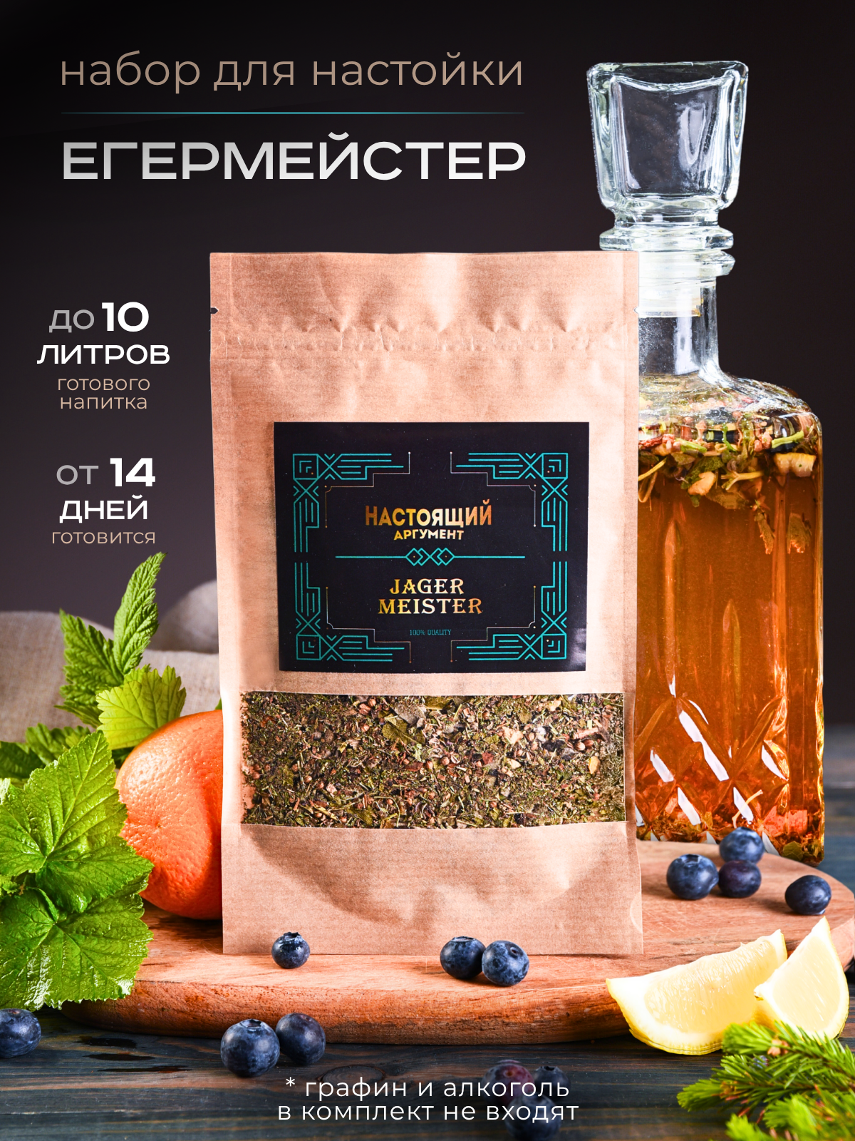 Набор для приготовления настоек Егермейстер