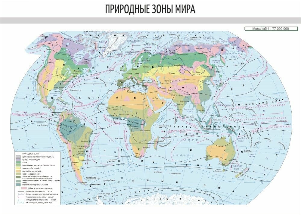 Карта Природные зоны мира. 7 класс