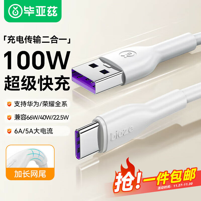 Biaze Type-C Data Cable, 5A Super Fast Charging, 100W/88W/66W Charging Cable, USB-C, for Huawei Pura70/Mate70Pro, Honor, Xiaomi, OnePlus, Android Phones, Car Charger