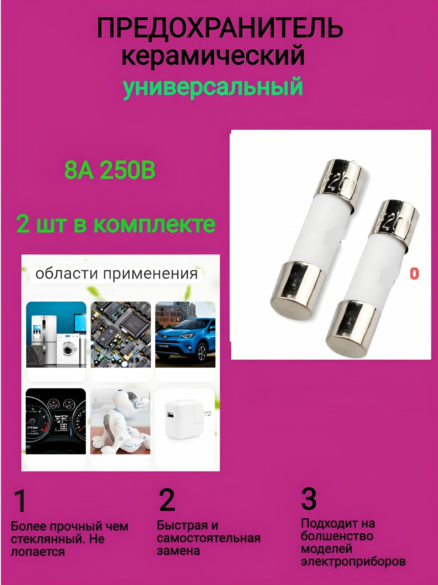 Предохранитель СВЧ/микроволновки СВЧ 8А 250 В 2 штуки