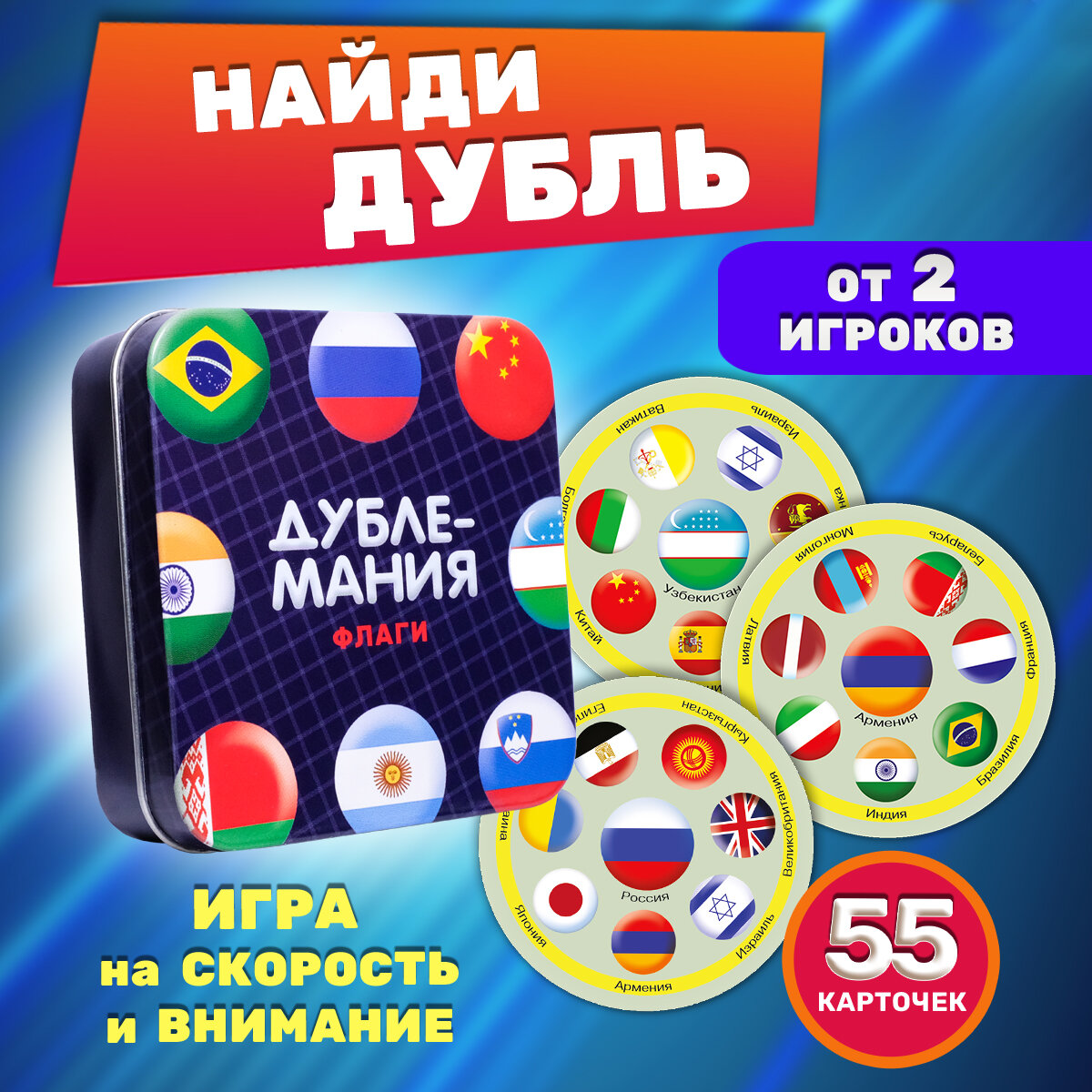 Игра настольная дублемания, Флаги , 55 карточек, Металлическая коробка. Айфолика