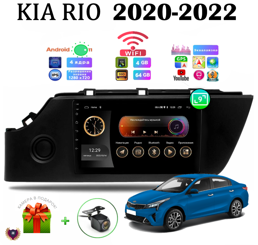 Магнитола на Kia Rio, X-Line (2020-2022), Android 11, 4/64 Gb, Wi-Fi, Bluetooth, CarPlay, GPS, поддержка кнопок на руле