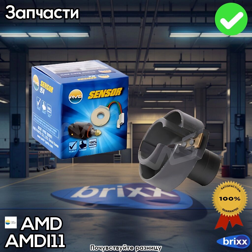 Бегунок Daewoo Espero/ Nexia 1.5/1.8/2.0 10/91-9/99 | AMD арт. AMDI11