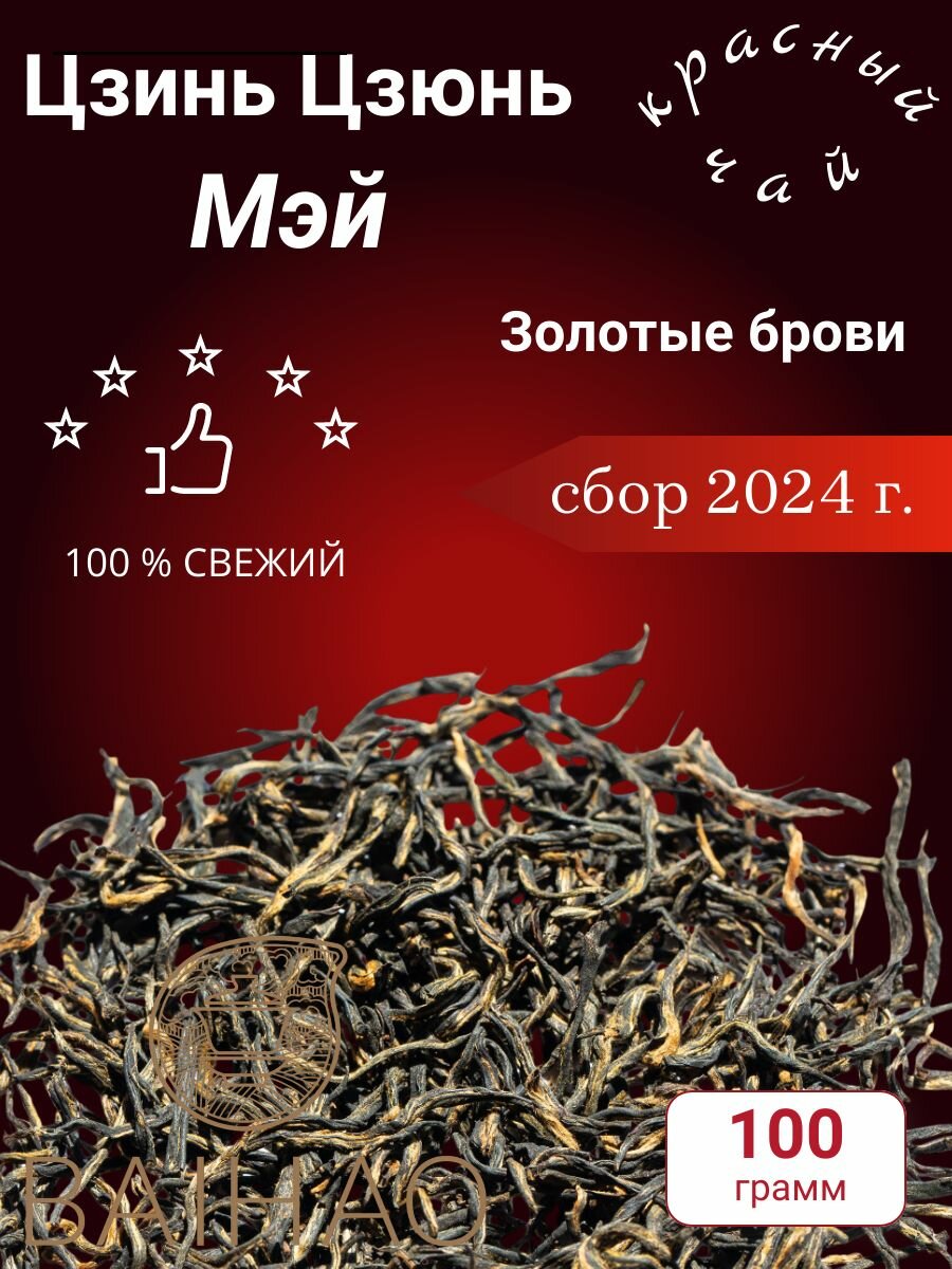 Цзинь Цзюнь Мэй. 2024 г.