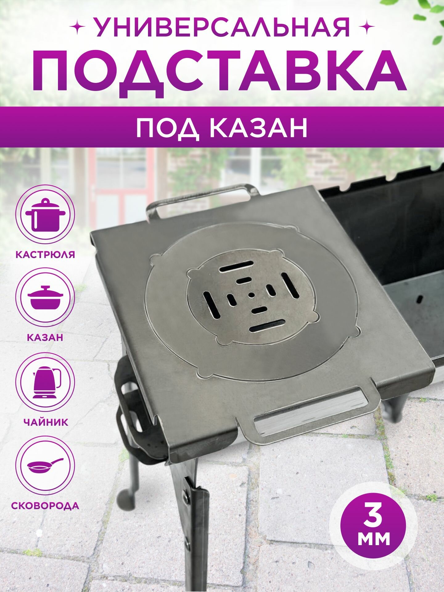 Подставка для казана на мангал подказанник