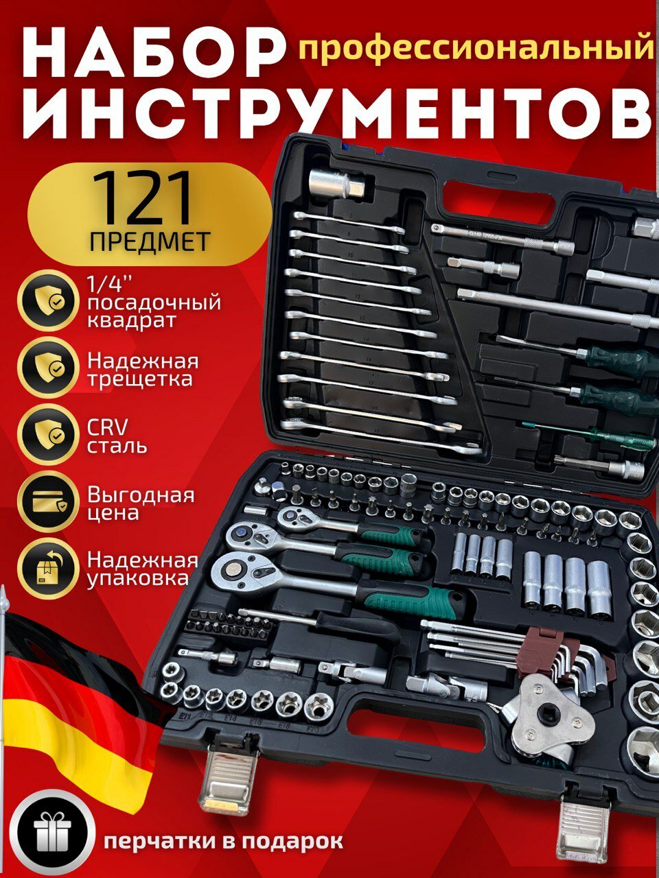 Набор инструментов 121 в 1 PRO + Секрет мастера Кейс, авто, ремонт, СТО