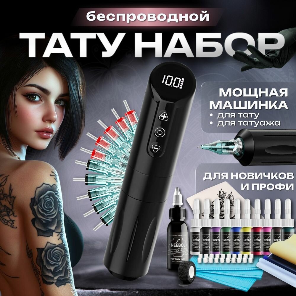 Тату-машинка