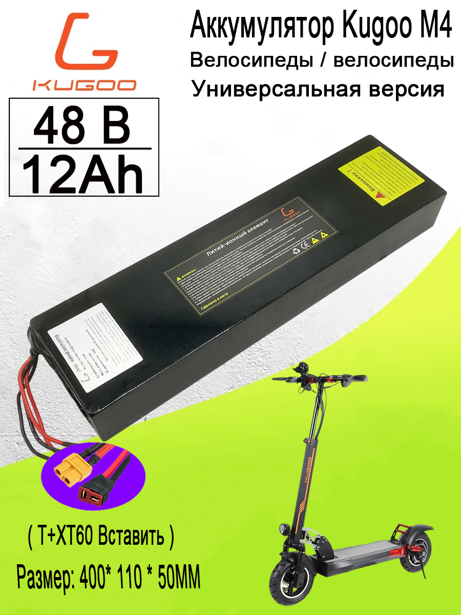 Скутер Kugoo M4 для замены аккумулятора, комбинация 13S4P, 48 вольт, 12000 мАч, встроенная защита BMS от зарядки, универсальная версия, для нескольких моделей