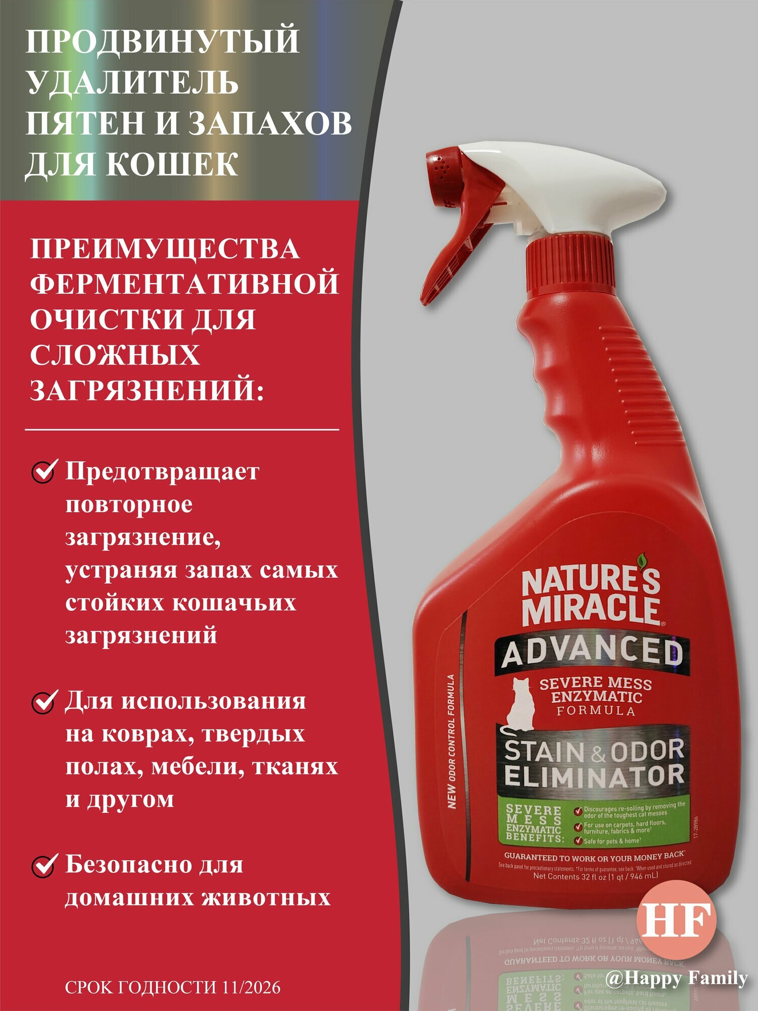 Nature's Miracle Спрей для борьбы с пятнами и запахами для кошек, Advanced Stain and Odor Eliminator, 946 мл