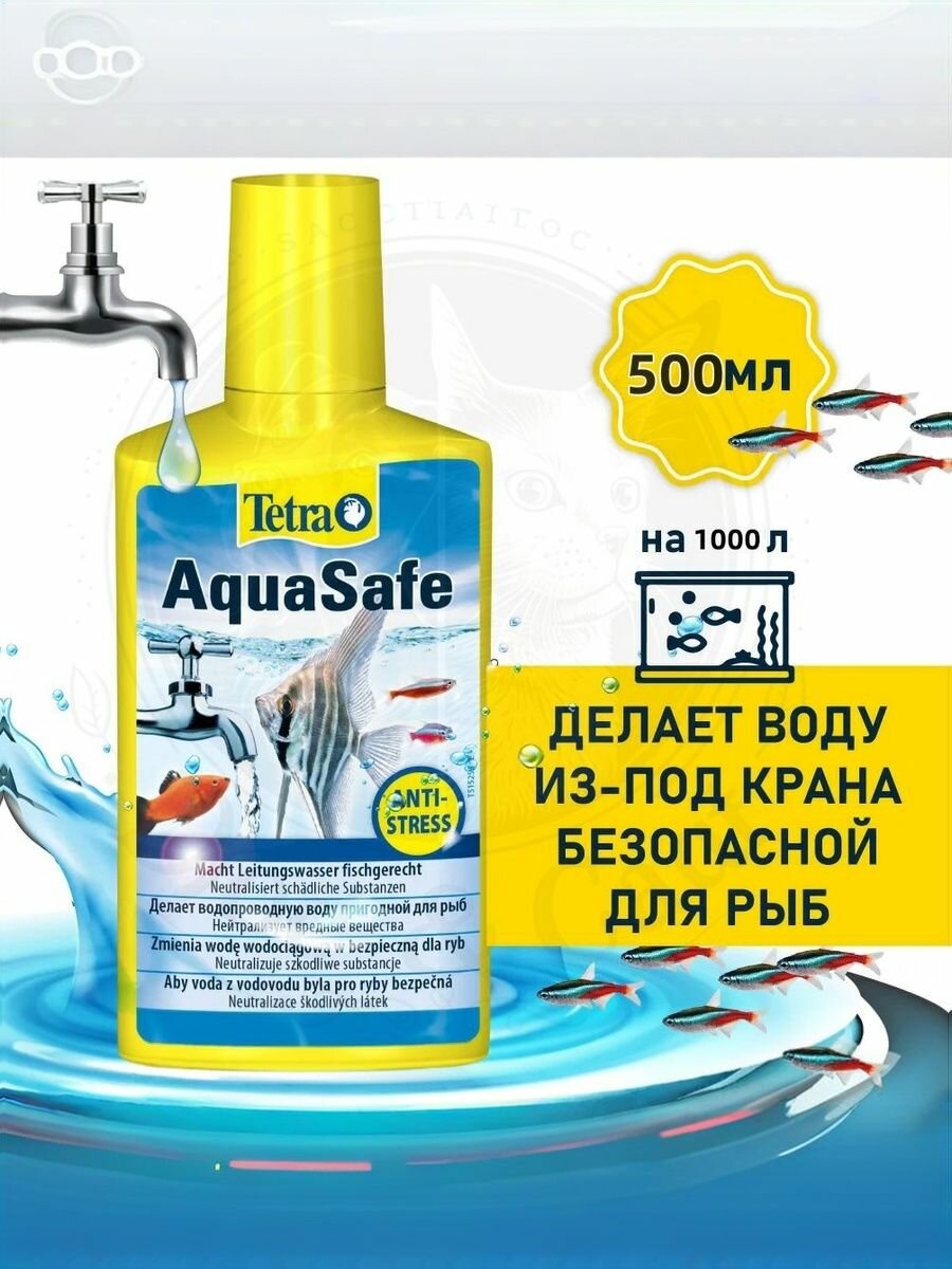 Кондиционер для подготовки воды в аквариуме Tetra AquaSafe 500мл