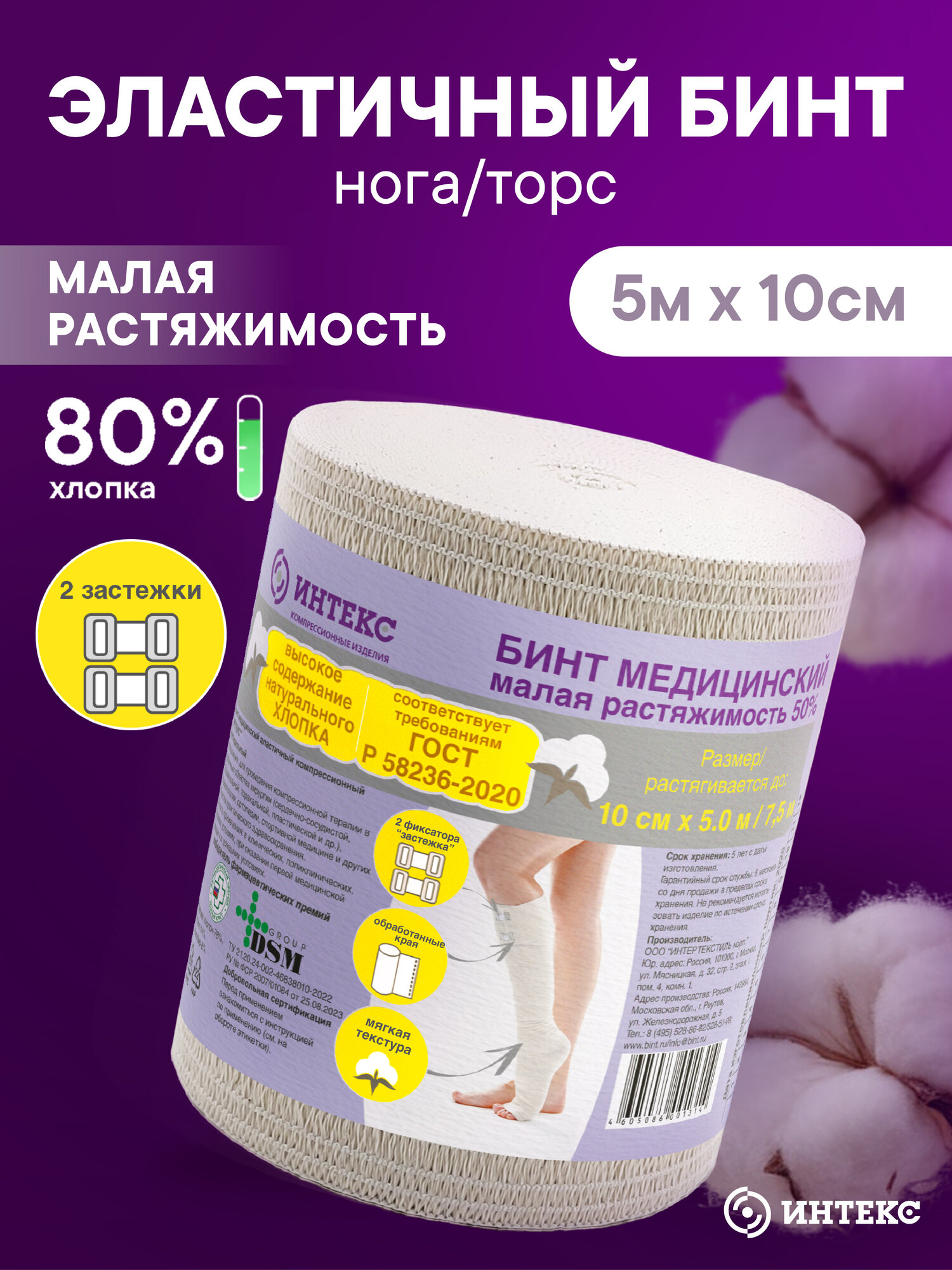 Бинт эластичный компрессионный интекс малой растяжимости с застежкой