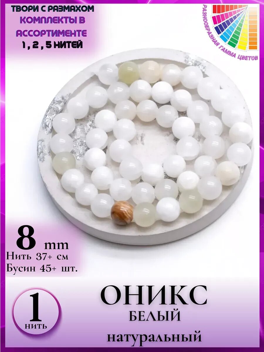 1452 Молочный бразильский оникс бусинки для чокера 8 мм 1 шт
