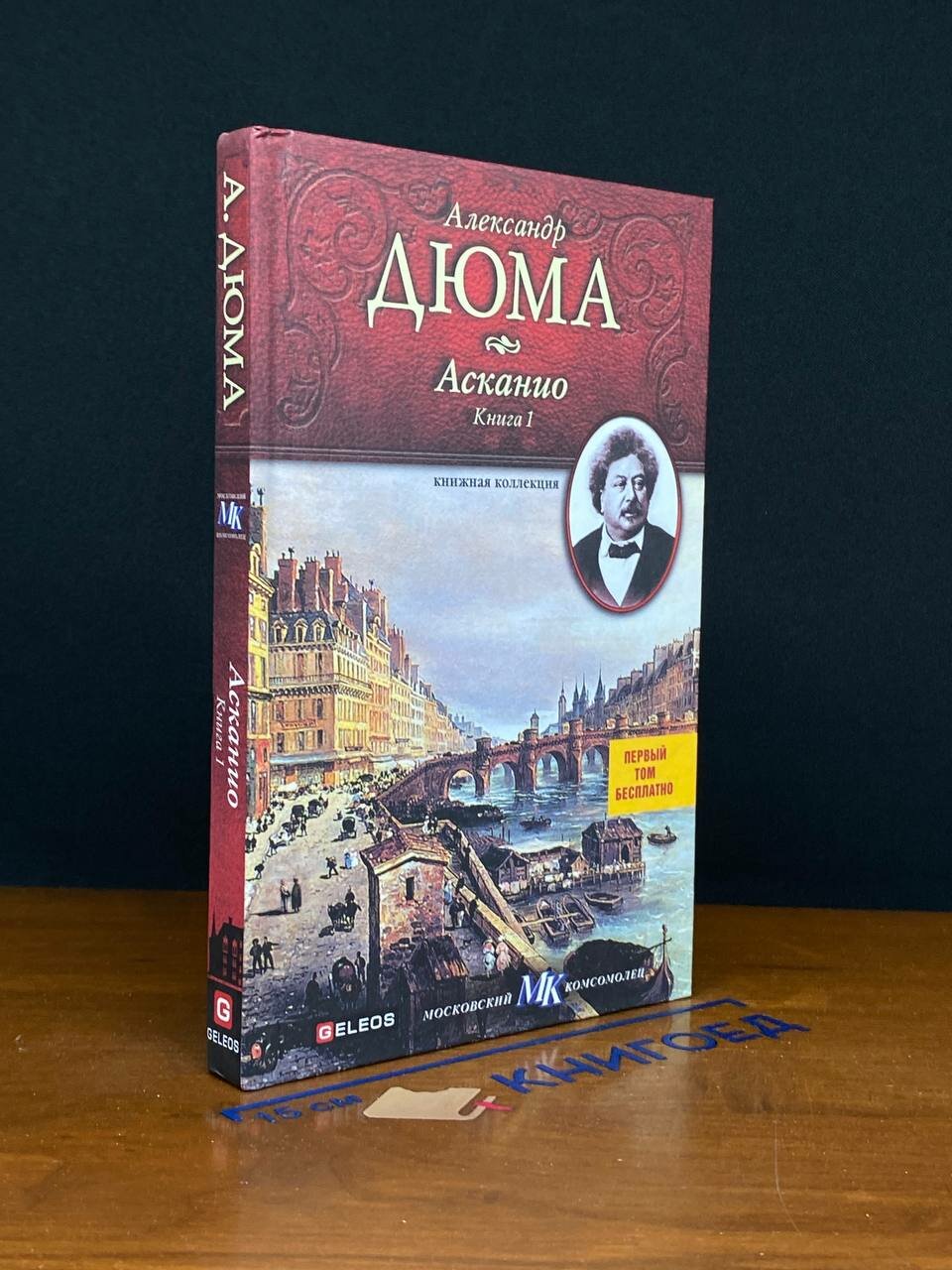 Книга. Асканио. Книга 1 2010 (2044731099610)