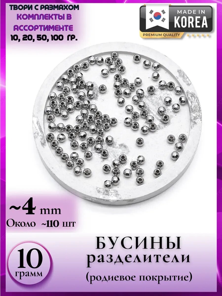 8313/10 Бусины для бижутерии и ювелирных изделий премиум А++