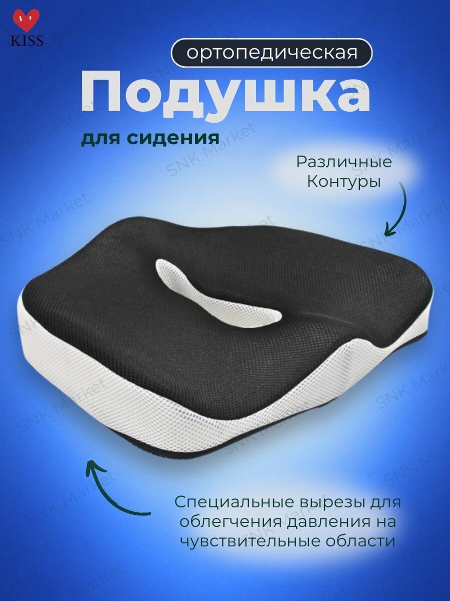 Подушка на стул С эффектом памяти_Подушка 45*38*13cm