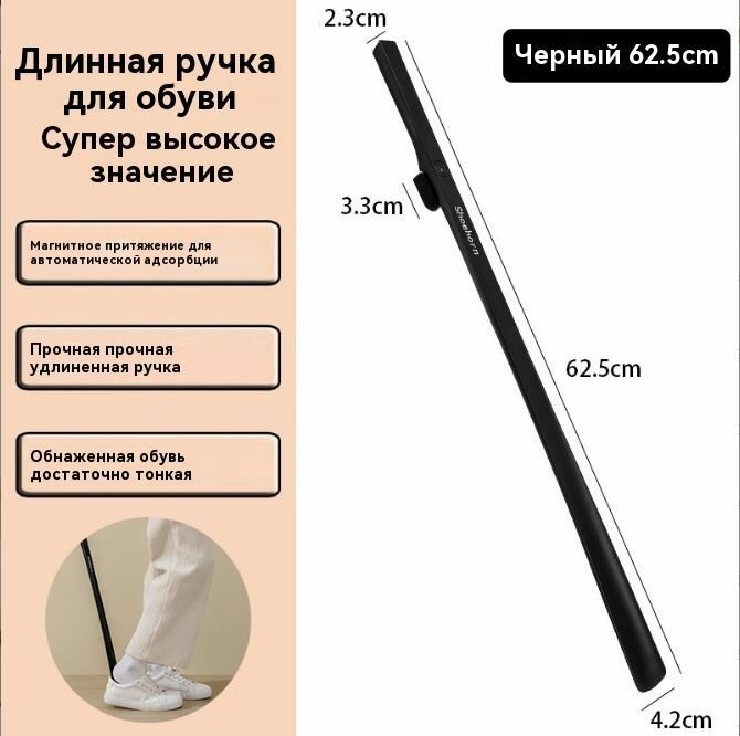 Ложка лопатка для обуви на магните длинная пластиковая большая, обувной рожок 62.5 см