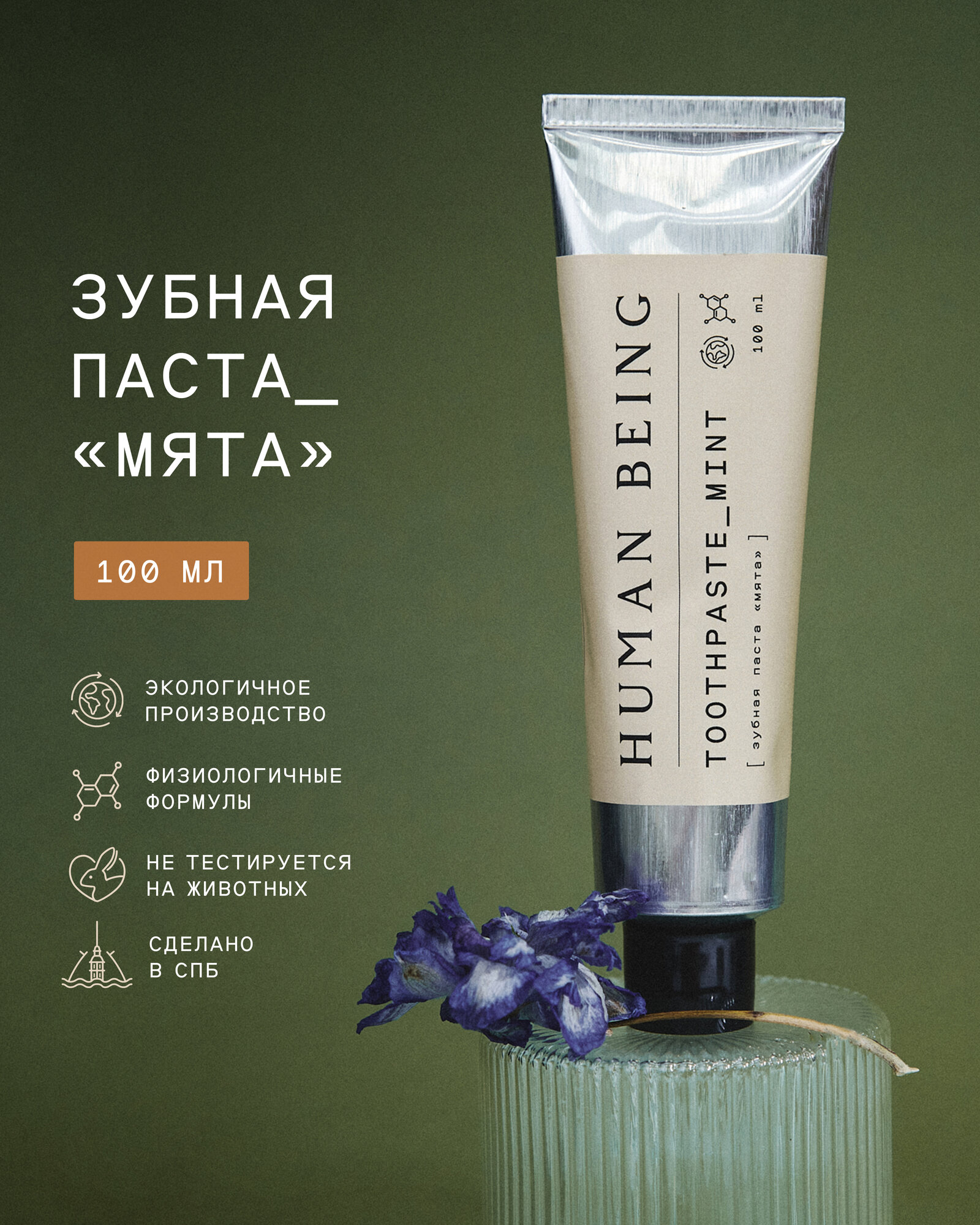 Зубная паста «‎Мята»‎ 100 мл