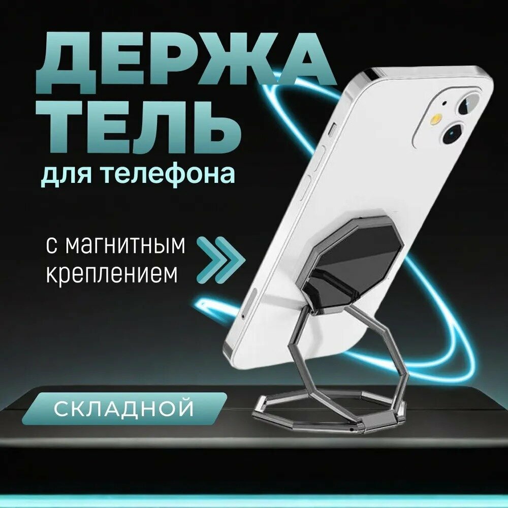 Подставка для телефона, держатель для смартфона, складная, попсокет для смартфона