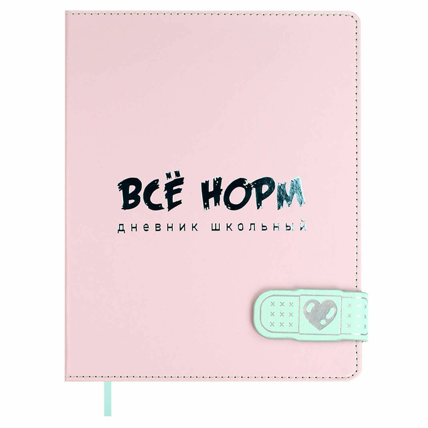 Дневник школьный 1-11 класс А5+ в твёрдом из экокожи, застёжка-резинка с аппликациями из искусственной кожи