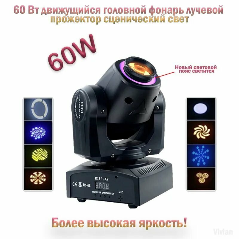 KNOW EASY-60 Вт движущийся головной фонарь лучевой прожектор сценический свет, Два режима управления: DMX и автоматический, DJ Party LED движущийся головной свет сцены