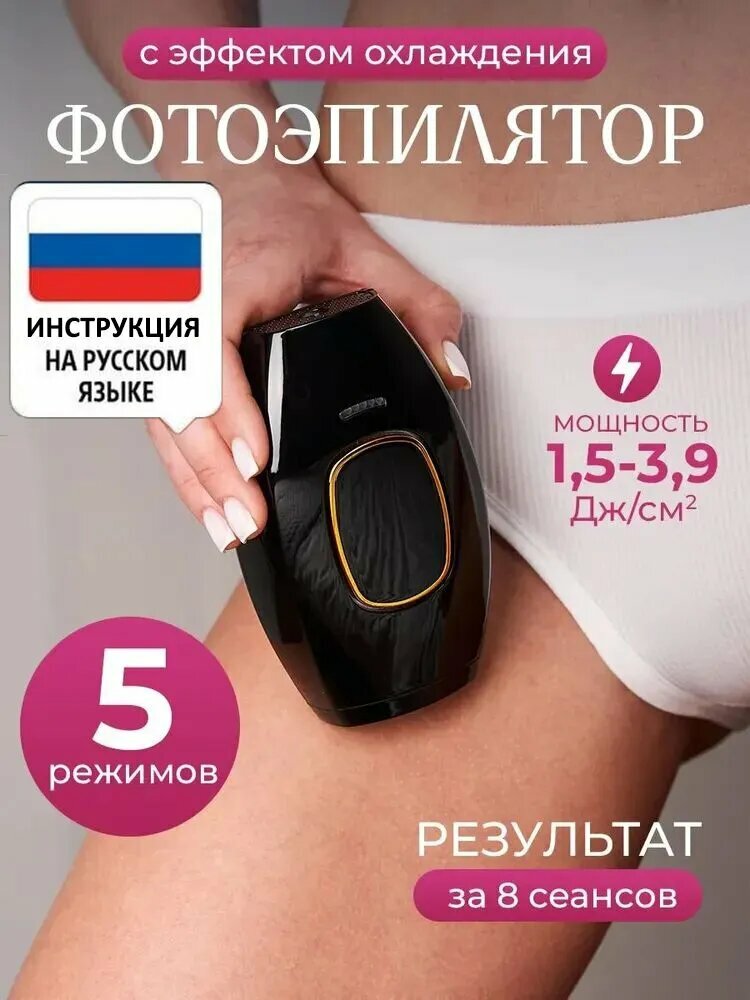 Фотоэпилятор T12B