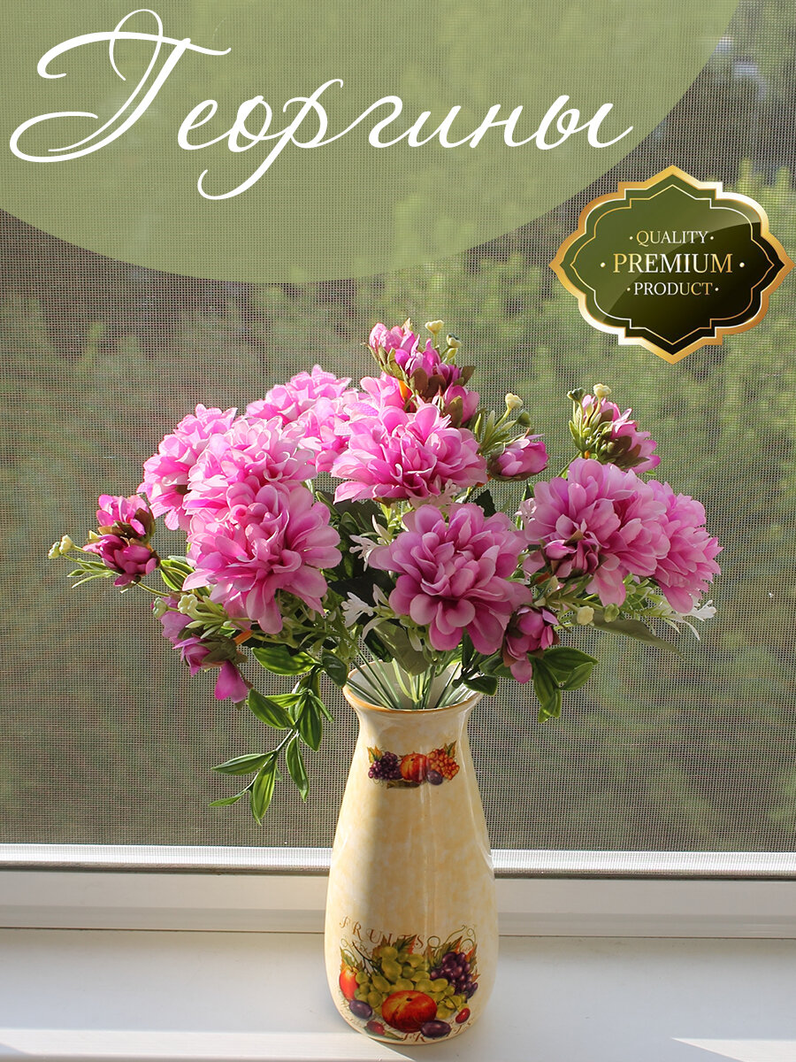 Искусственные растения "Георгины" Holodilova, сиреневые, текстиль, 30 см