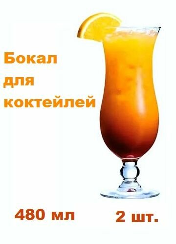Бокал для коктейлей 480 мл, материал поликарбонат, цвет прозрачный, 2 шт.