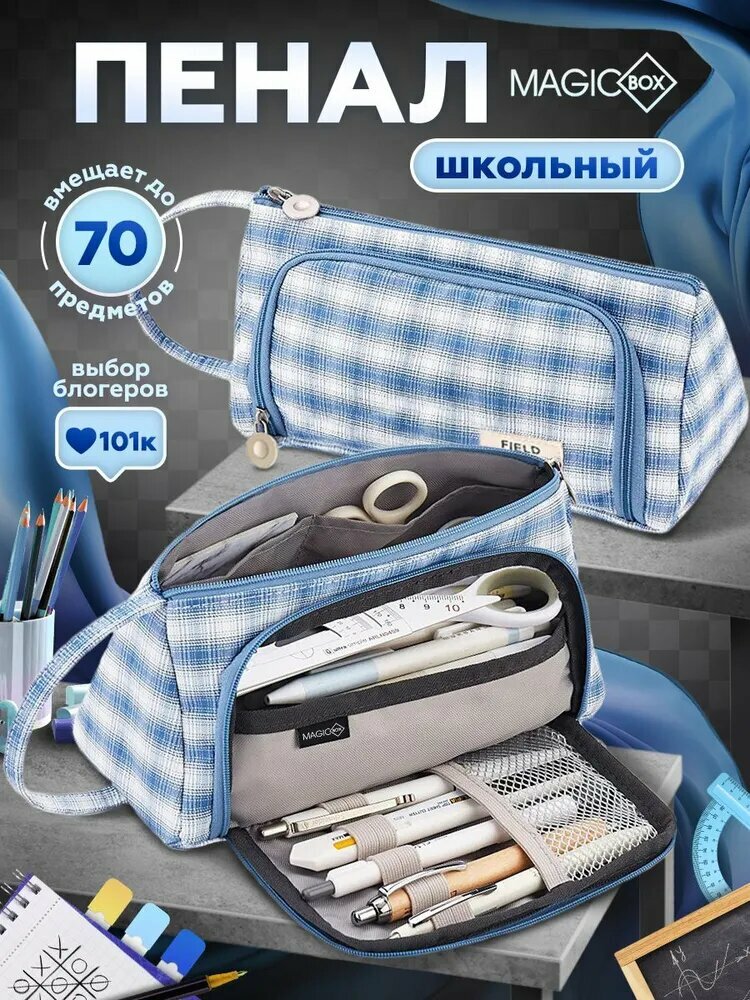Пенал школьный для девочек подростков Magic Box голубая клетка