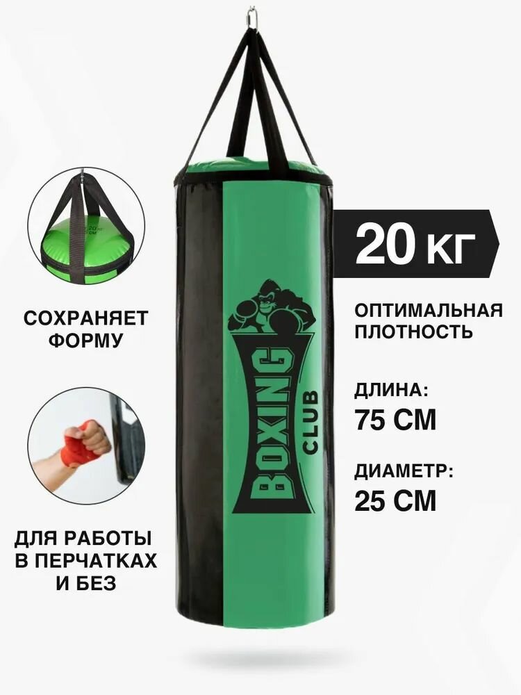 Груша боксерская детская 20 кг