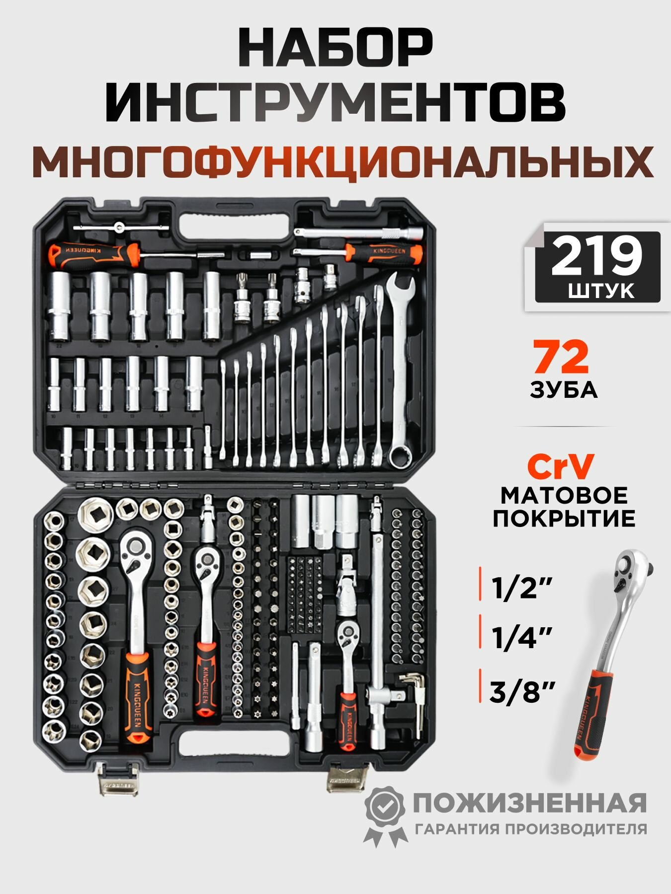 Набор инструментов KINGQUEEN, 219 предметов, 72 зуба