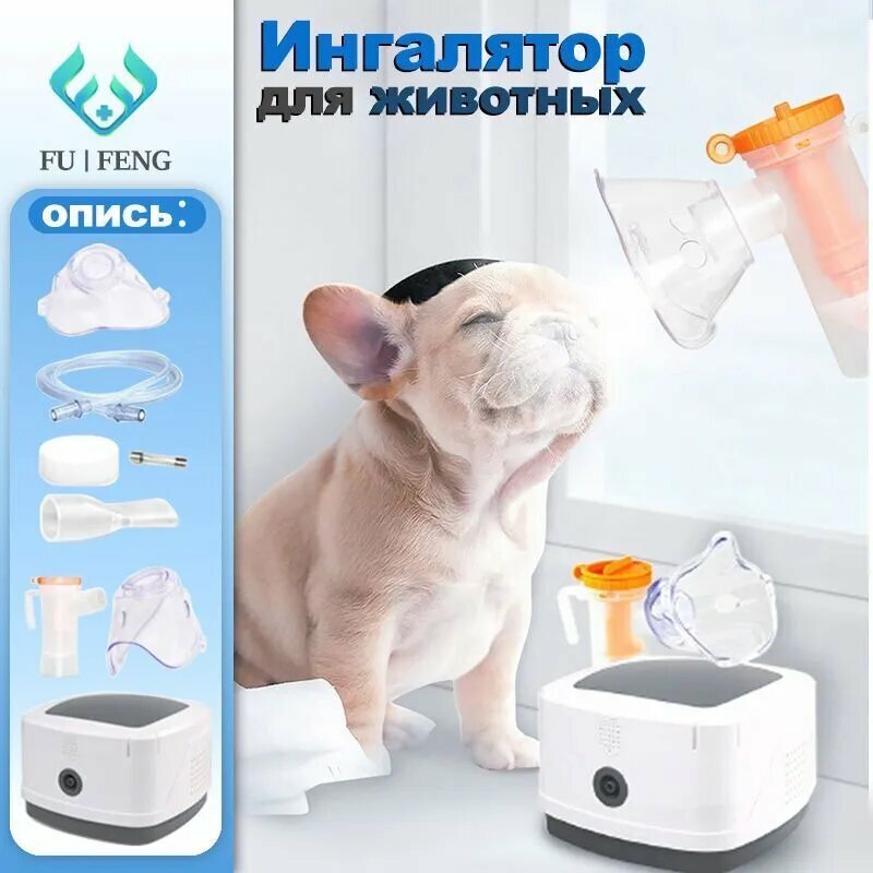 CONTEC Ветеринарный распылитель Ингалятор для домашних животных Сжатое распыление собак и кошек BcsOzon提示：请稍等，正在为您跳转.