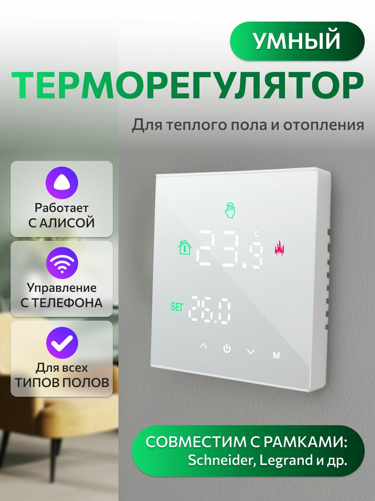 Терморегулятор SHTEIN WL ver. 3.0 OL Wi-Fi Белый LED