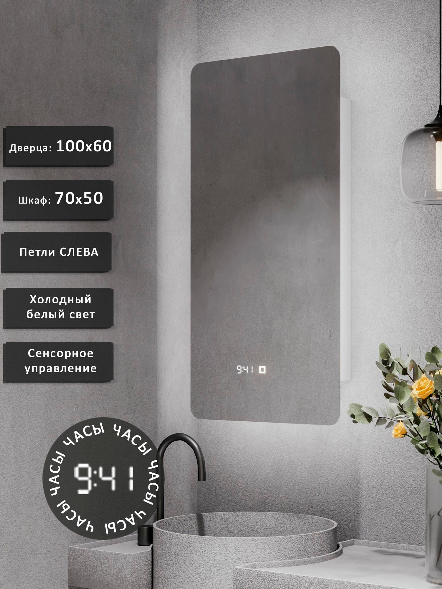 Зеркало-шкаф PRD 100*60 с холодной LED-подсветкой, петли слева, с часами