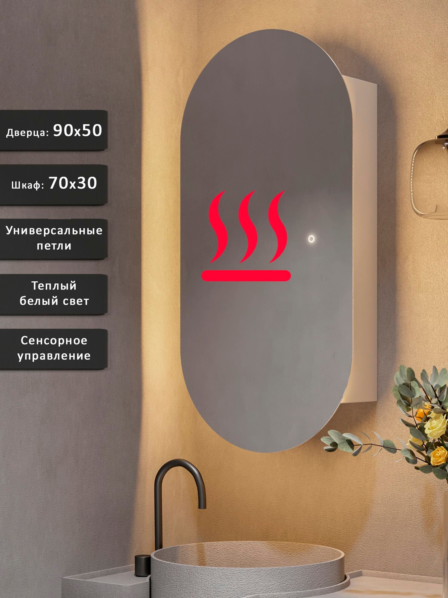 Зеркало-шкаф OLV 90*50 с теплой LED-подсветкой, универсальный, подогрев