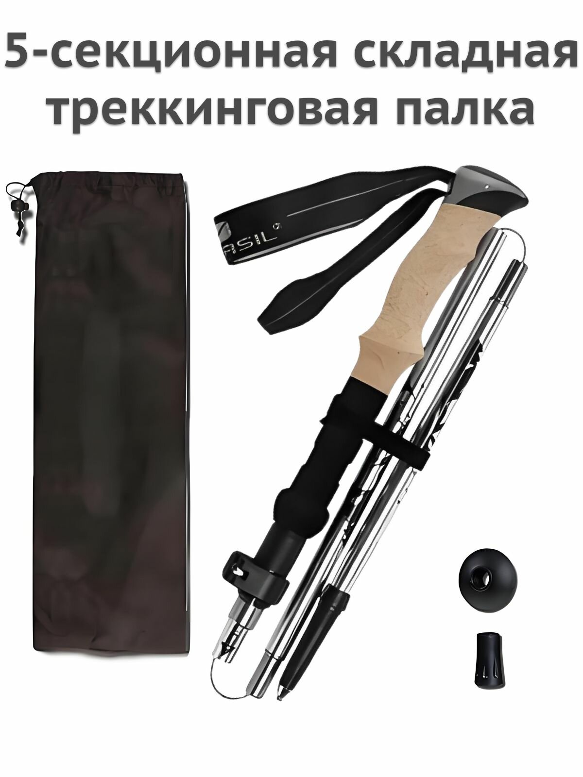 Складные палки для пешего туризма и треккинга