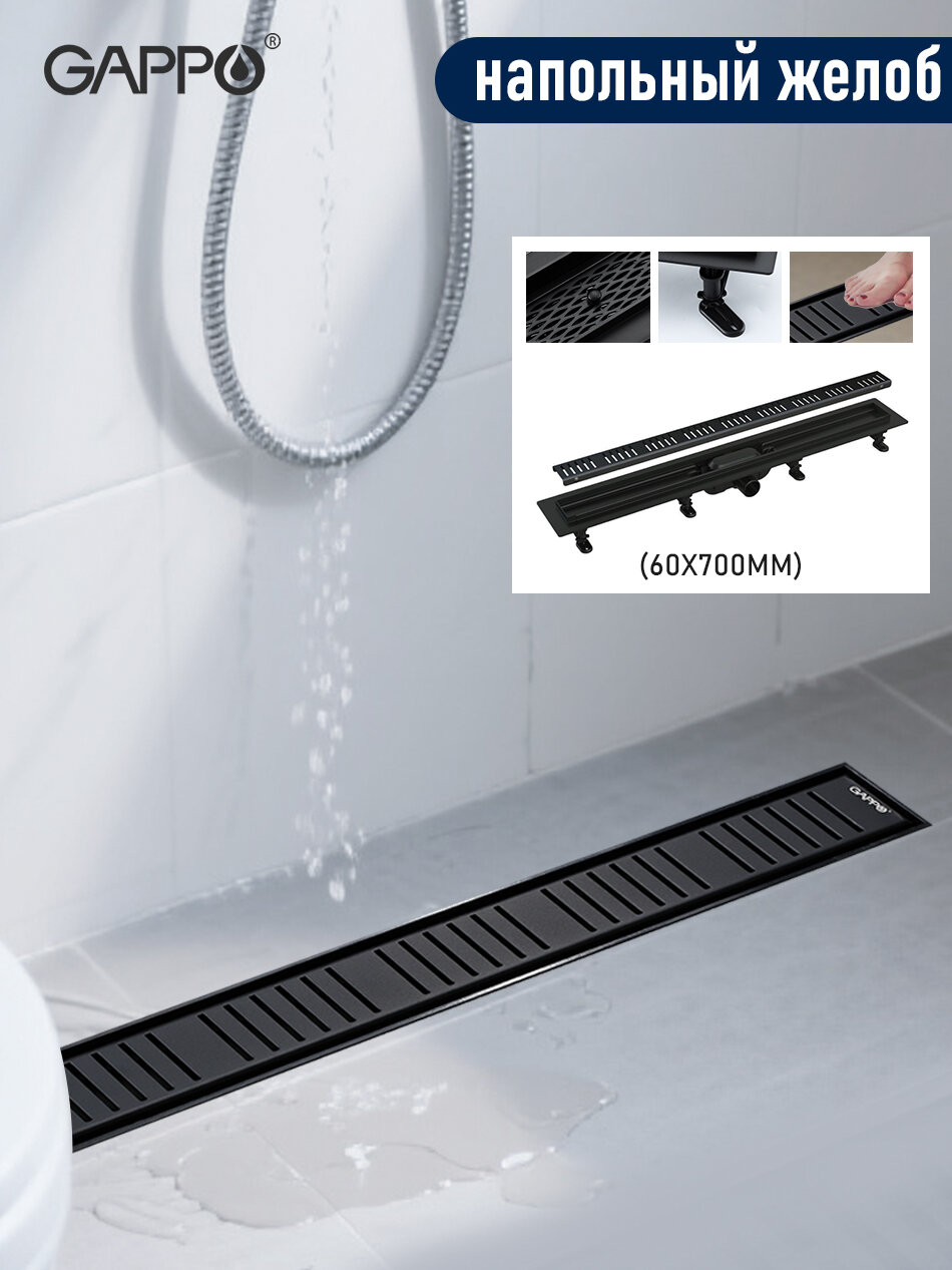 Трап для душа из под плитку с гидрозатвором GAPPO Трап душевой G87007-56